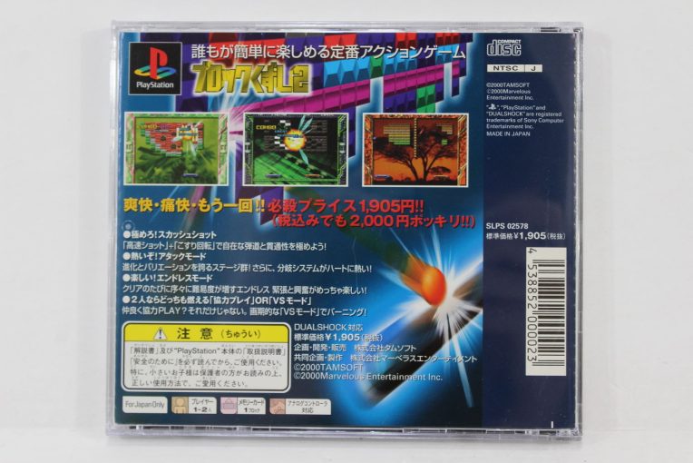 Block Kuzushi 2 (B) PS1 – Retro Games Japan