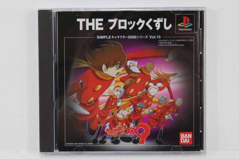 Cyborg 009 The Block Kuzushi (B) PS1 – Retro Games Japan