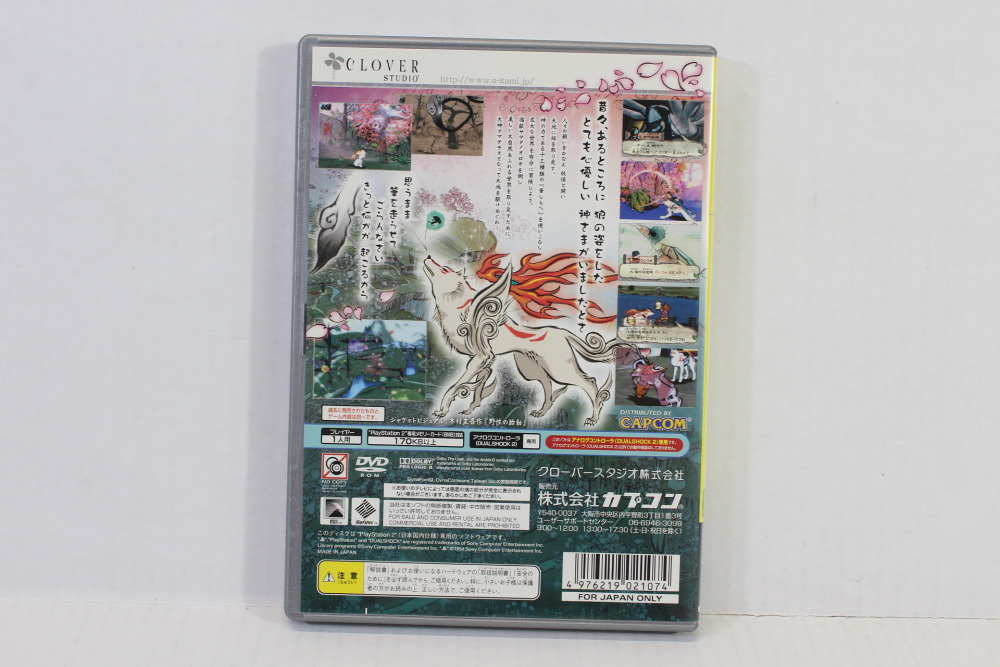 Okami / Ookami the Best CIB (B) SONY PlayStation 2 PS2 – Retro Games Japan