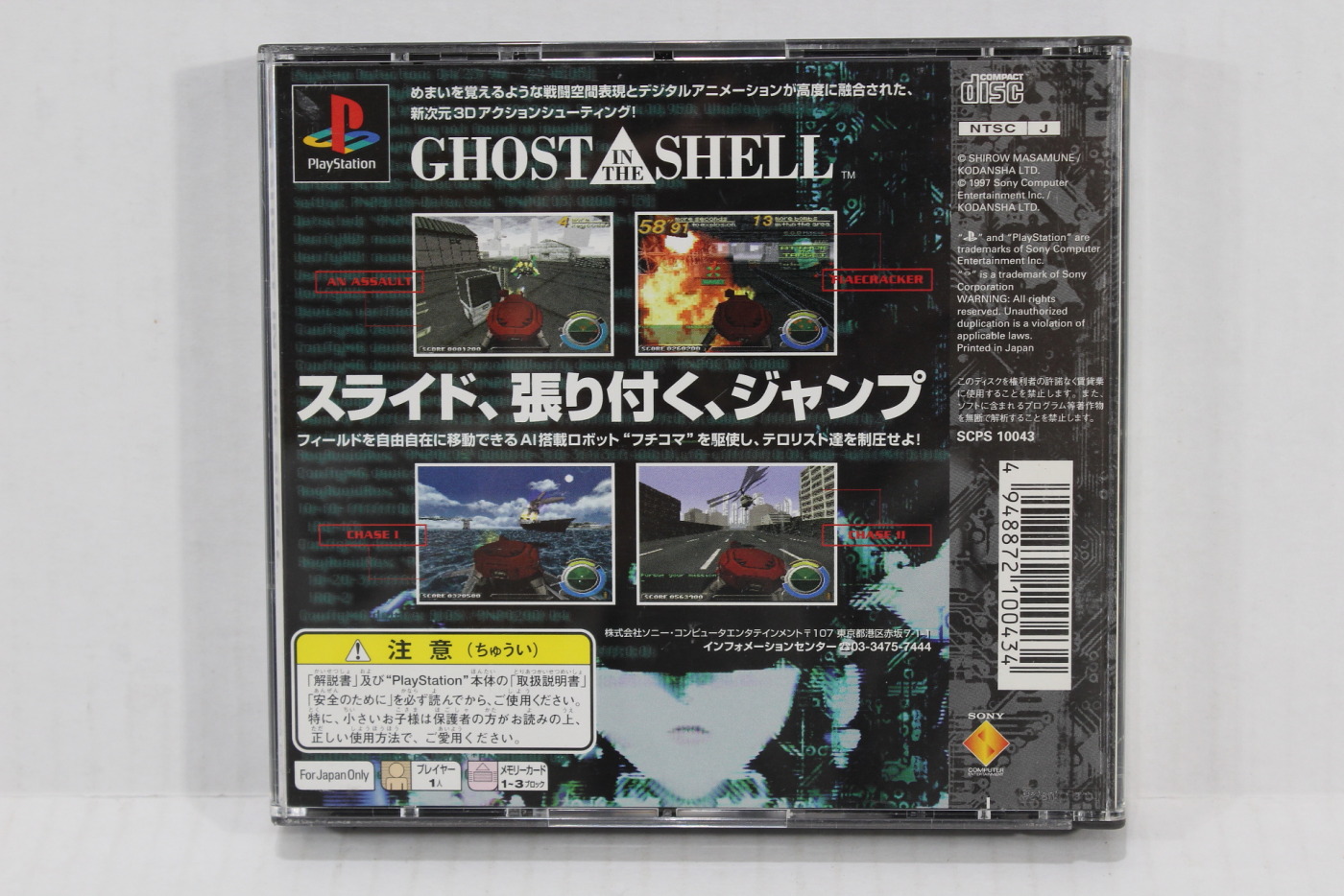 Ghost in the Shell (B) PS1 – Retro Games Japan