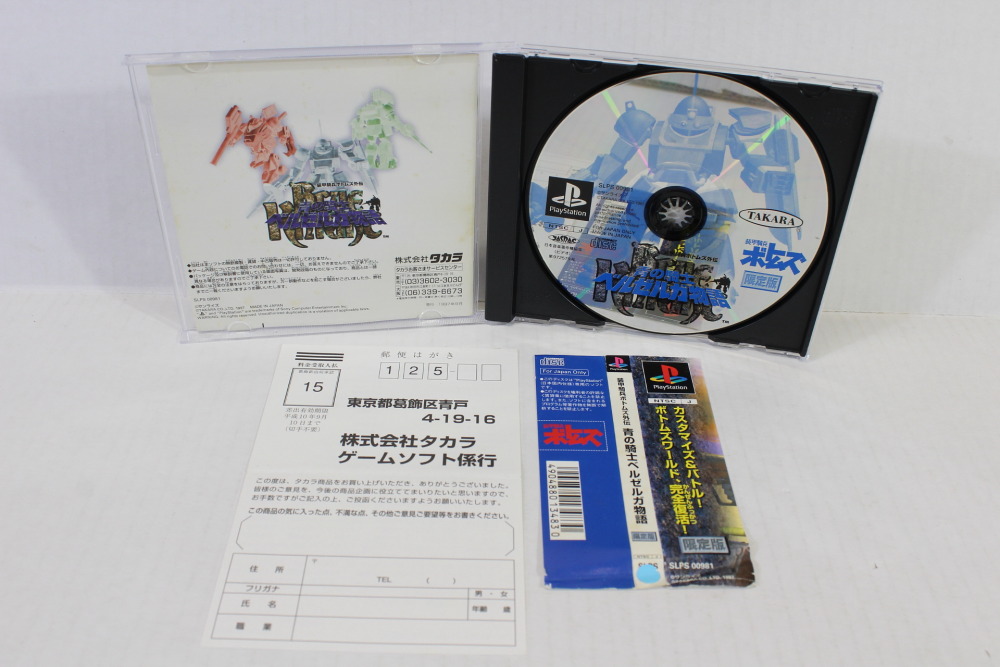 Armored Trooper Votoms Gaiden Blue Knight Berserga Story (B) SONY ...