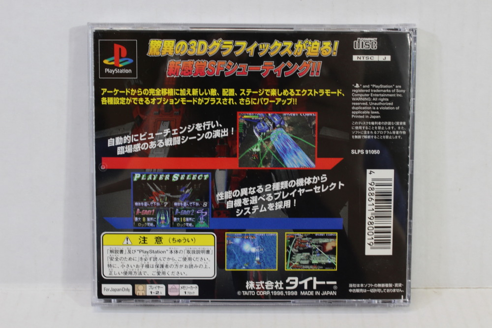 Ray Storm / RAYSTORM Best (B) SONY PlayStation 1 PS1 – Retro Games Japan